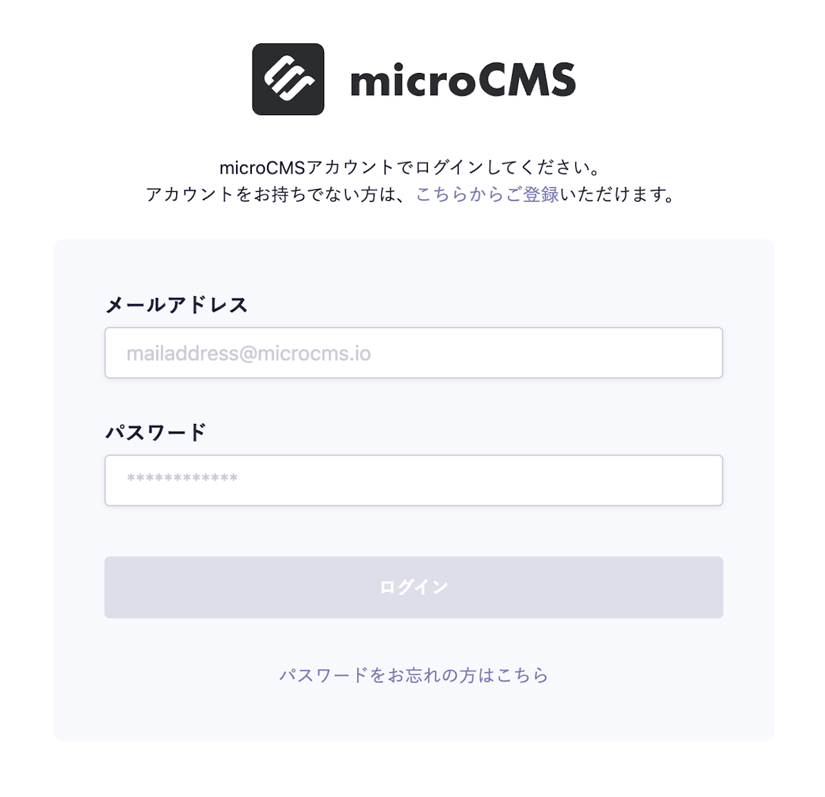ログイン｜microCMSドキュメント